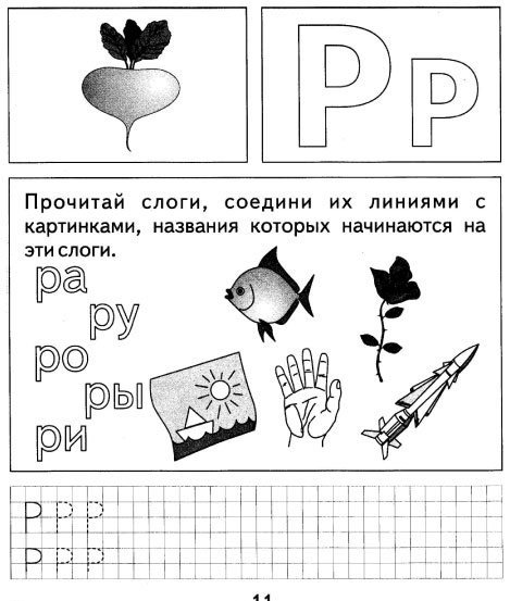 Презентация "Буква и звук Р": методические материалы на Инфоурок